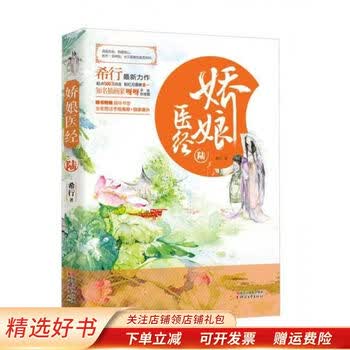 娇娘医经6