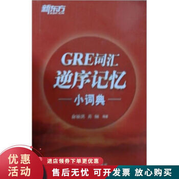 GRE词汇逆序记忆 小词典