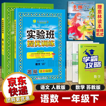 2022小学亮点给力大试卷一年级上册下册亮点提优课时作业本一年级上册下册非常课课通一年级上册下册实验班提优训练金3练金三练一年级下册默写能手一年级下册计算能手一年级下册苏教版上册语文人教版数学苏教版 