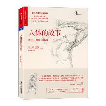 【正版书籍】人体的故事 进化健康与疾病