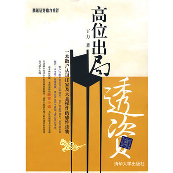 高位出局 透资 丁力 丁力
