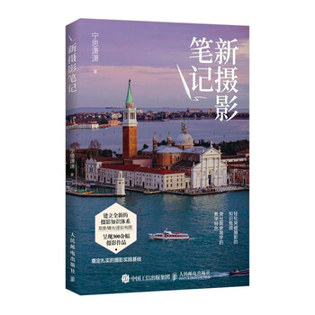 【单本自选】 新摄影笔记