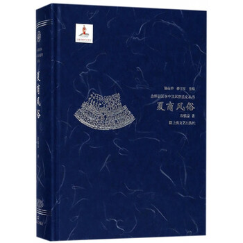 夏商风俗(精)/全彩插图本中国风俗通史丛书