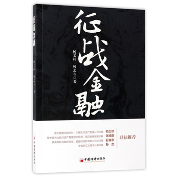 征战金融