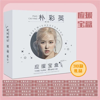 明星礼包蔡徐坤华晨宇王俊凯贺峻霖丁程鑫马嘉祺周边明信片海报贴纸应援礼盒者自 朴彩英应援宝盒新款