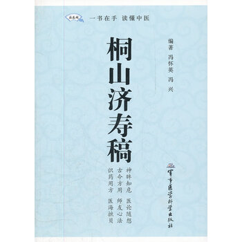 桐山济寿稿 9787802458284