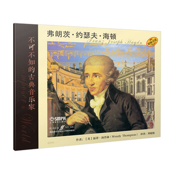 不可不知的古典音乐家--弗朗茨·约瑟夫·海顿