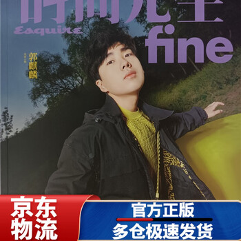 时尚先生-Fine（2021年第05）NO.207总15（本期封面郭麒麟&何世杰）