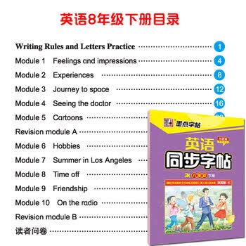 外研版英语同步练字帖三四五六七八年级上册下册小学英文字帖 8年级下册