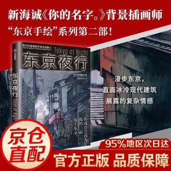 【单本自选】 东京夜行