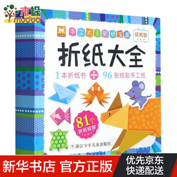 折纸大全(视频版)/手工大王彩纸宝盒
