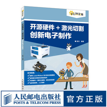 开源硬件激光切割创新电子制作 开源硬件LaserMaker设计 切割模型