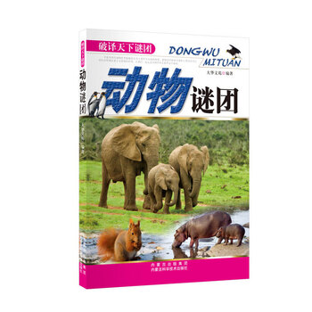 [正版图书]动物谜团/破译天下谜团