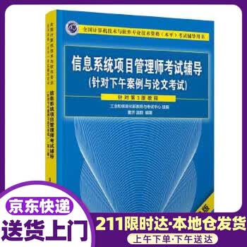 信息项目管理师考试辅导 曹济,温丽 清华大学出版社