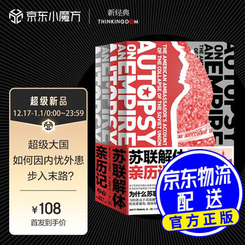 苏联 苏联解体亲历记