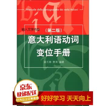 意大利语动词变位手册（第2版）【已选择系列为准】