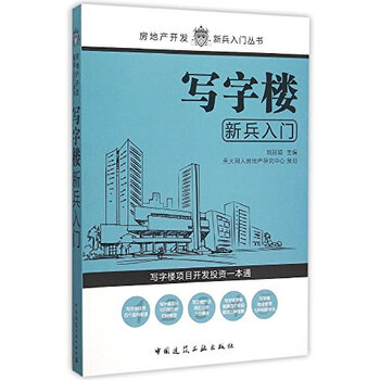 写字楼新兵入门