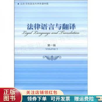 法律语言与翻译第1辑