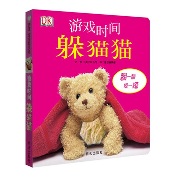 信谊宝宝起步走：游戏时间躲猫猫