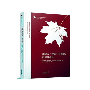 加拿大“”与族群:批判性导论:a critical introduction978720117205