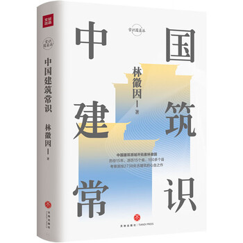 【单本自选】 中国建筑常识