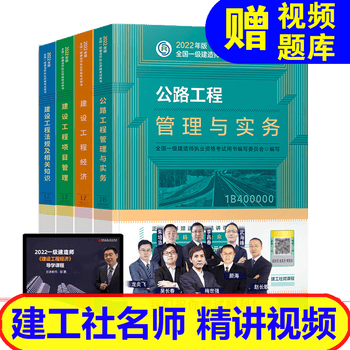 【2022新书】 一级建造师2022教材 一建2022教材套装（建筑市政机电水利公路通信自选） 公路工程