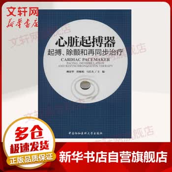 心脏起搏器