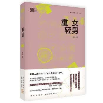 重女轻 朱洗