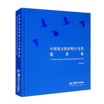 中国重点保护野生鸟类摄影集