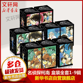 名侦探柯南第1-9辑 全套90卷盒装版 日本破案解密逻辑推理侦探小说卡通漫画书 日本漫画家青山刚昌著 儿童经典推理冒险故事书籍课外读物 图书