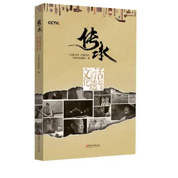 传承:活起来的非遗文化