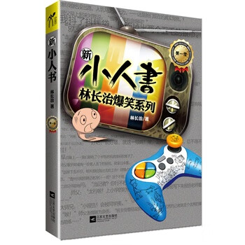 新小人书 林长治
