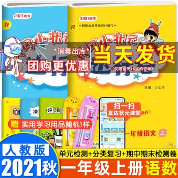 【销量过万】2022新版黄冈小状元一年级下册达标卷作业本口算速算人教版RJ小学一年级上下册语文数学试卷练习册口算字帖同步训练 【一年级上册】达标卷语文数学人教版