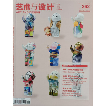 艺术与设计（2021年10月号）