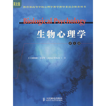 生物心理学【正版图书】