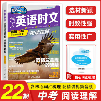 2022版英语时文阅读NO第22期 九年级中考NO.22期
