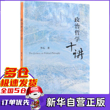 政治哲学十讲