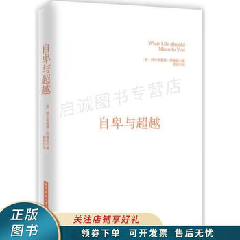 自卑与超越