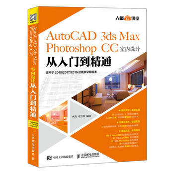 正版 AutoCAD 3ds Max Photoshop CC室内设计从入门到精通 cad基础教程书