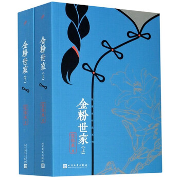 金粉世家(上下)/张恨水作品系列