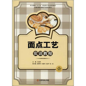 面点工艺实训教程
