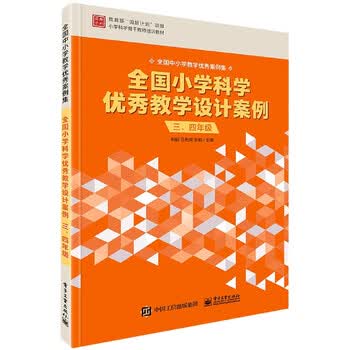 全国小学科学优秀教学设计案例(3\4年级全国小学科
