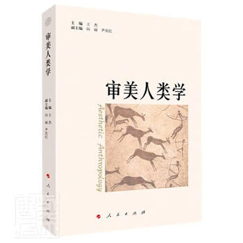 审美人类学哲学美文化人类学研究图书