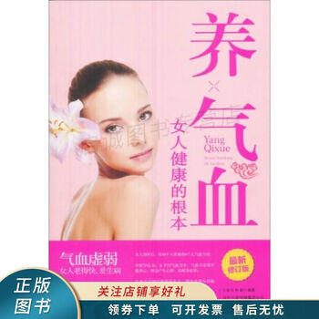 养气血：女人健康的根本