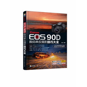 Canon EOS 90D数码单反摄影技巧大全 摄影入门爱好者的佳能90D教程 摄影