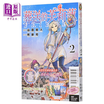 漫画 葬送的芙莉莲2 首刷限定版 山田钟人 台版漫画书 东立出版 2021漫画大赏大奖