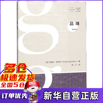 品味/拜德雅人文丛书