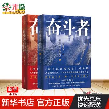 奋斗者1+2