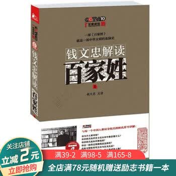 钱文忠解读百家姓