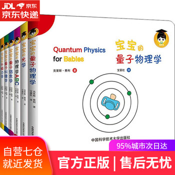 【正版图书】宝宝的物理学 (加)克里斯·费利(Chris Ferrie) 中国科学技术大学出版社有限责任公司